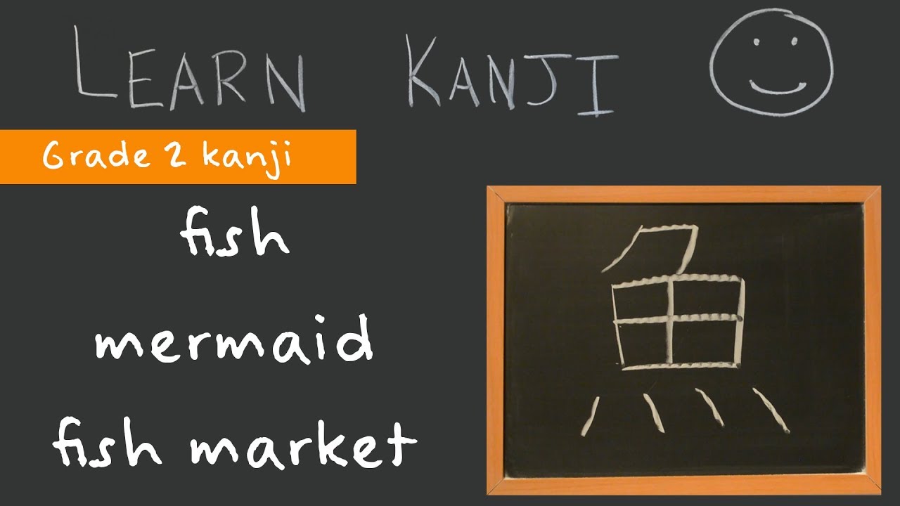 Kanji 魚 - fish (魚), mermaid (人魚), fish market (魚市場): Learn Kanji - free ...