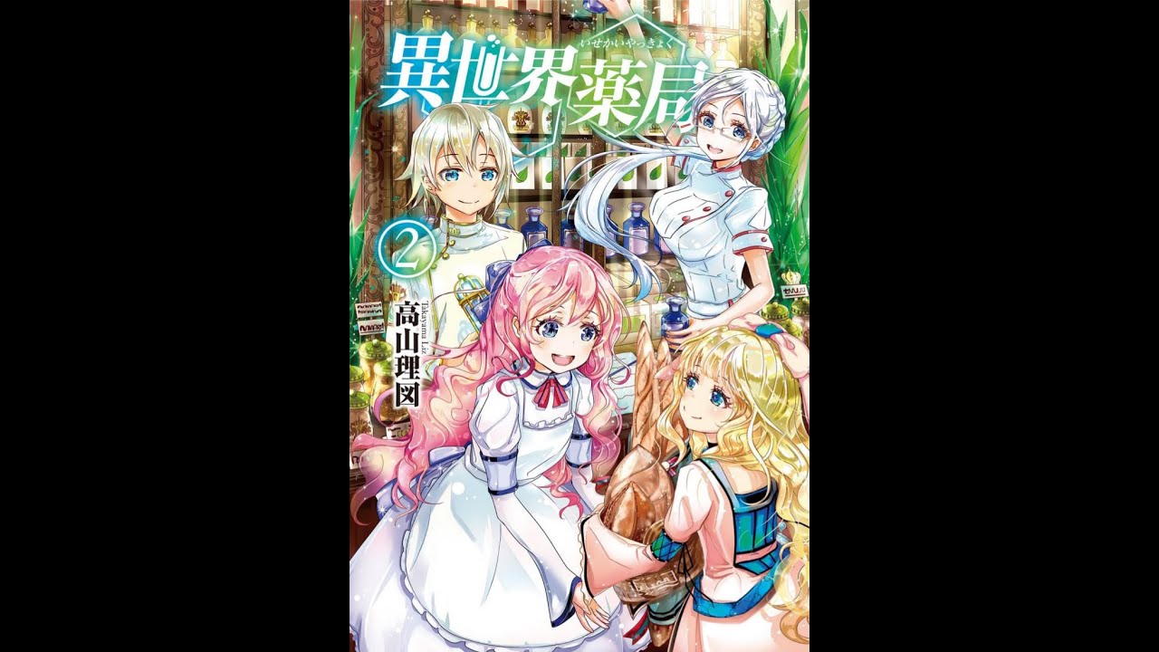 Parallel World Pharmacy Volume 2 Chapter 3 - YouTube