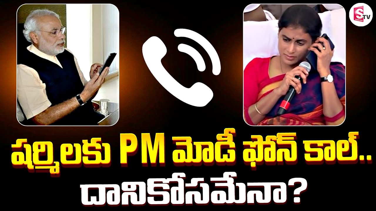 Prime Minister Modi Phone Call To YS Sharmila | Breaking News ...