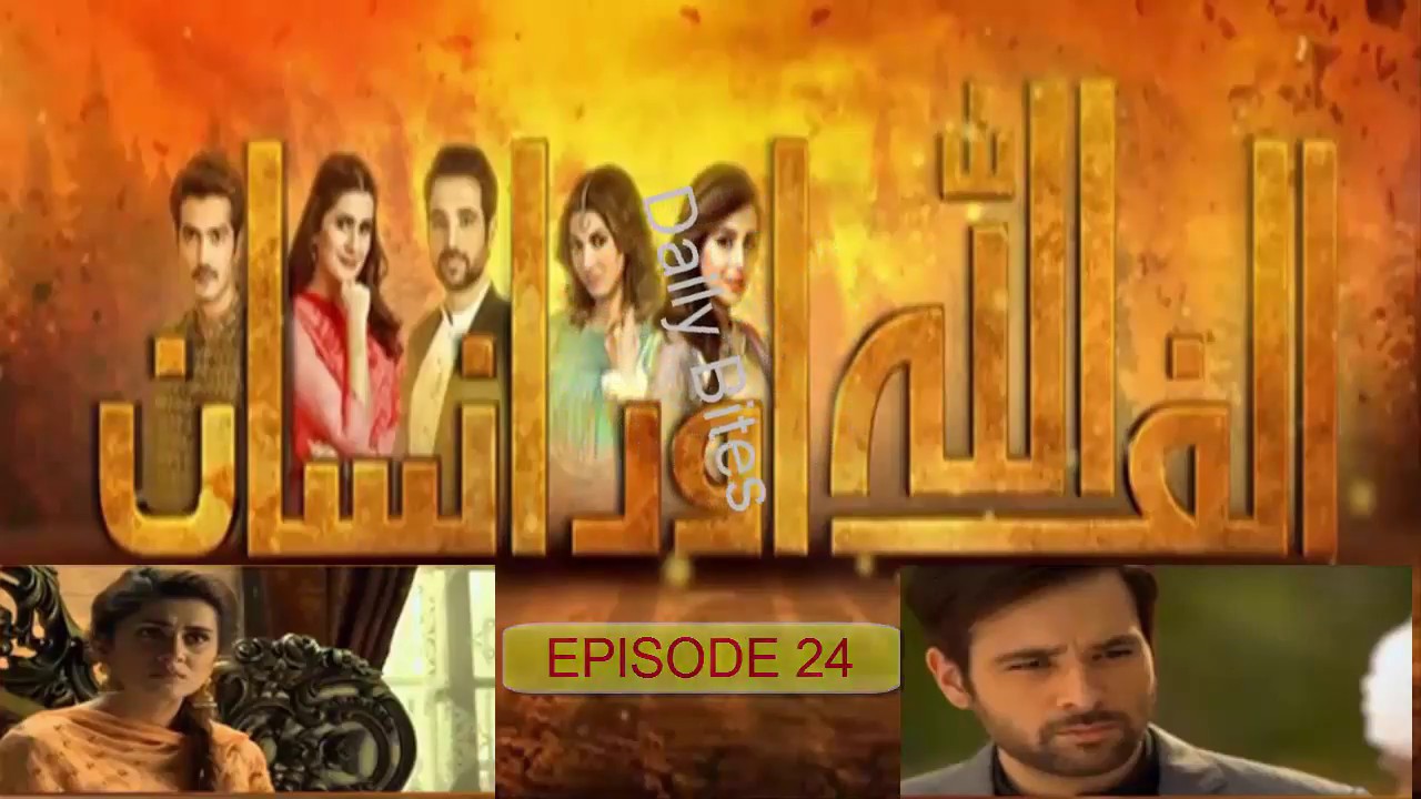 ALIF ALLAH AUR INSAAN EPISODE 24/KUBRA KHAN/DAILY BITES - YouTube