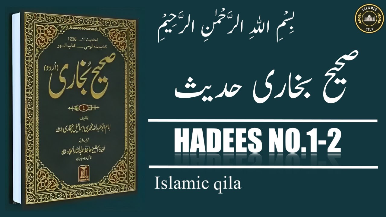 Sahih Bukhari Hadees No.01 |Hazrat Muhammad S.A.W| Hadees nabvi |Hadees ...