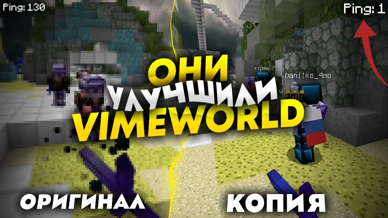 ЭТА КОПИЯ УЛУЧШИЛА ВАЙМ! ШОК! / VIMEWORLD BEDWARS - YouTube