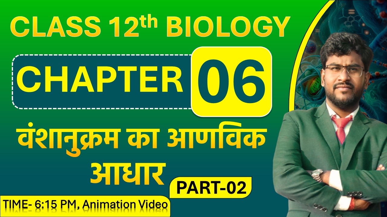 Class 12 Part 2 Chapter 6 Molecular Basis of Inheritance | hindi | By ...