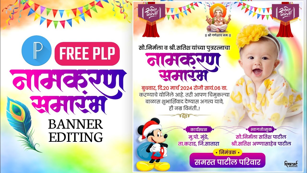 Namkaran Sohala Invitation Card Editing | Namkaran Sohala Banner ...