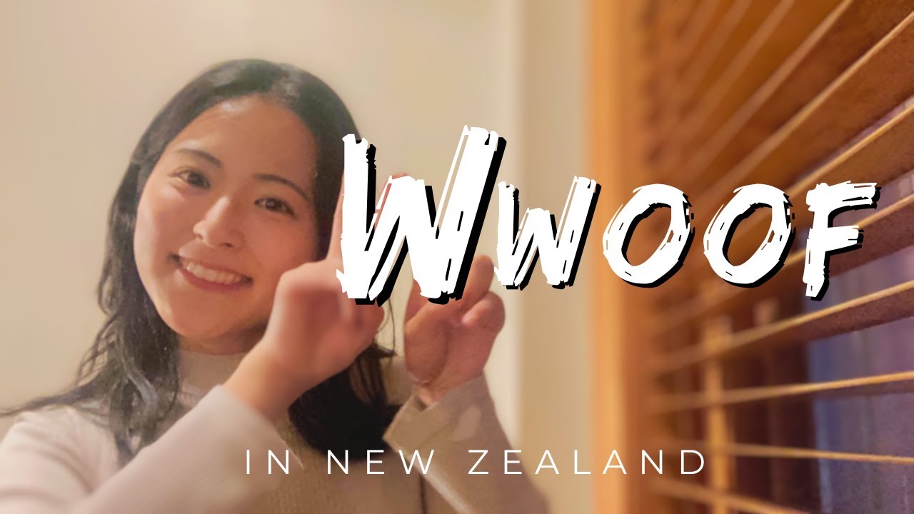 【NZワーホリ】WWOOFについてお話しします/登録の方法/ホストの探し方/体験談 - YouTube