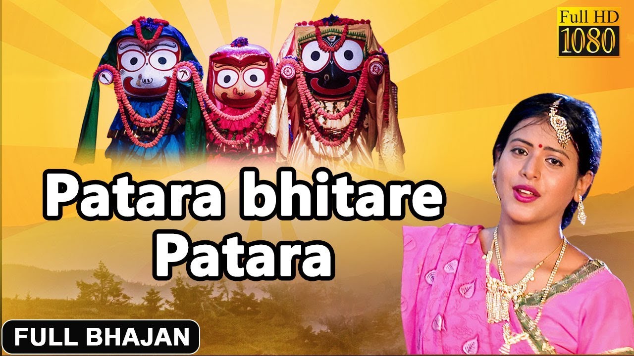 Patara Bhitare Patara Tie |Asima Panda | Full Video | Odia Jagannath ...