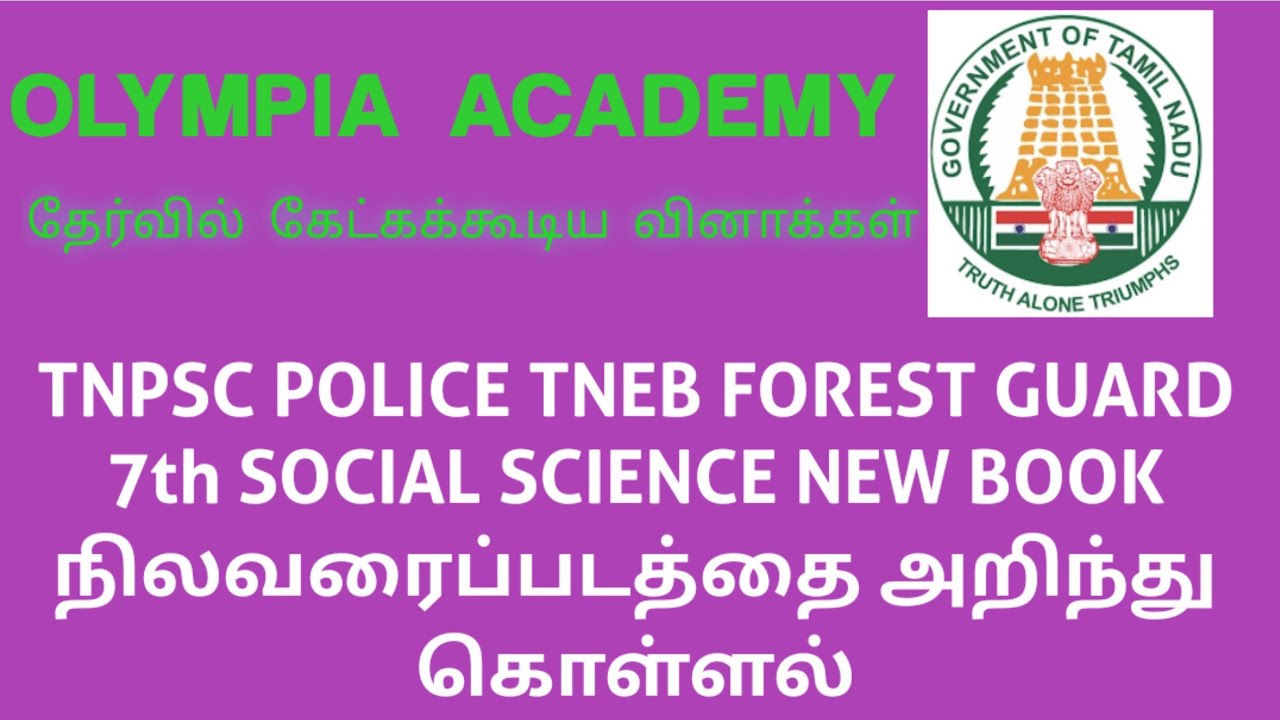 7th-social-science-new-book-geography-tnpsc