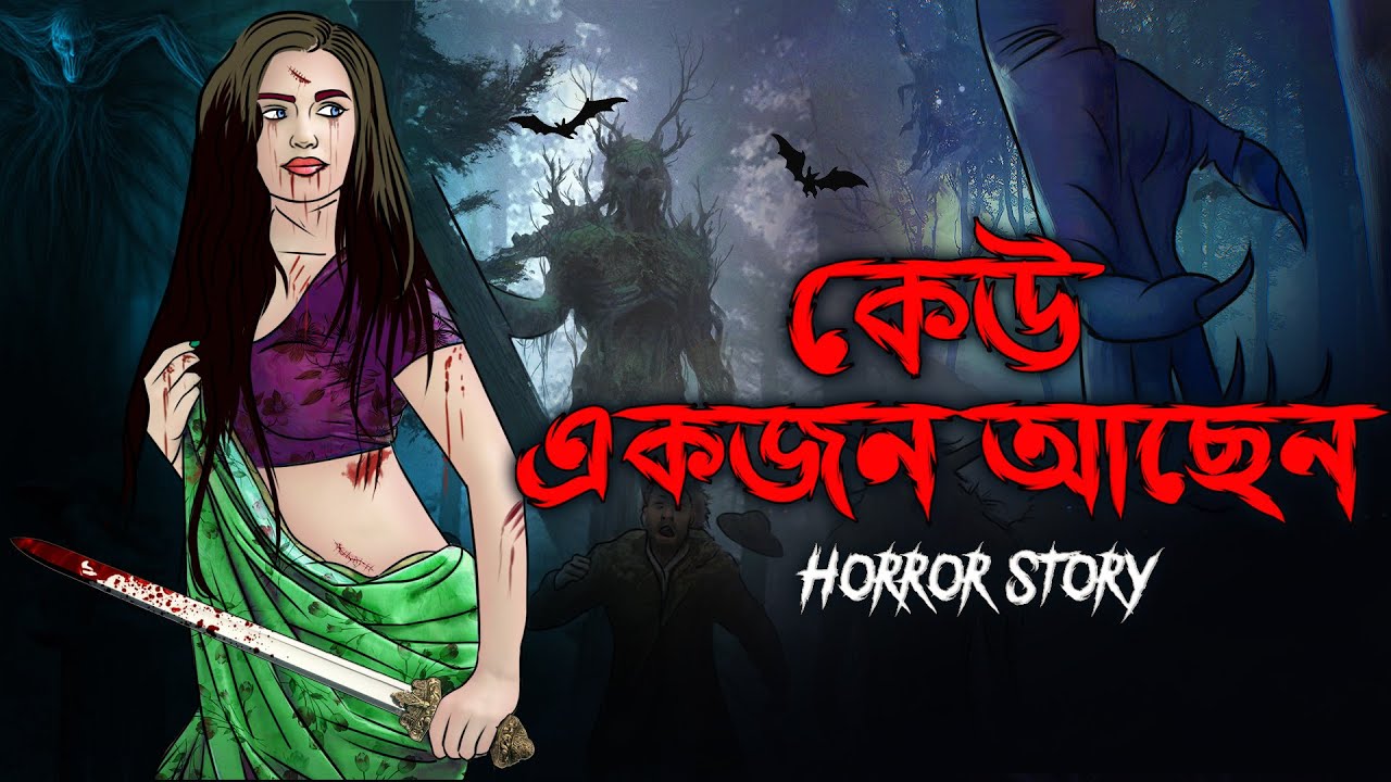 কেউ একজন আছেন | Bhuter Golpo | Bangla Horror Story | Bangla Animation| Horror Story | Devil Shop ...