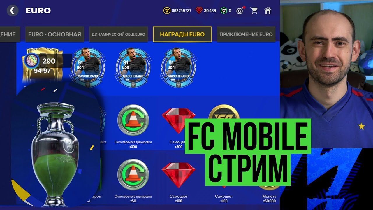 Равная игра, ЕВРО 2024: стрим по FC Mobile - YouTube