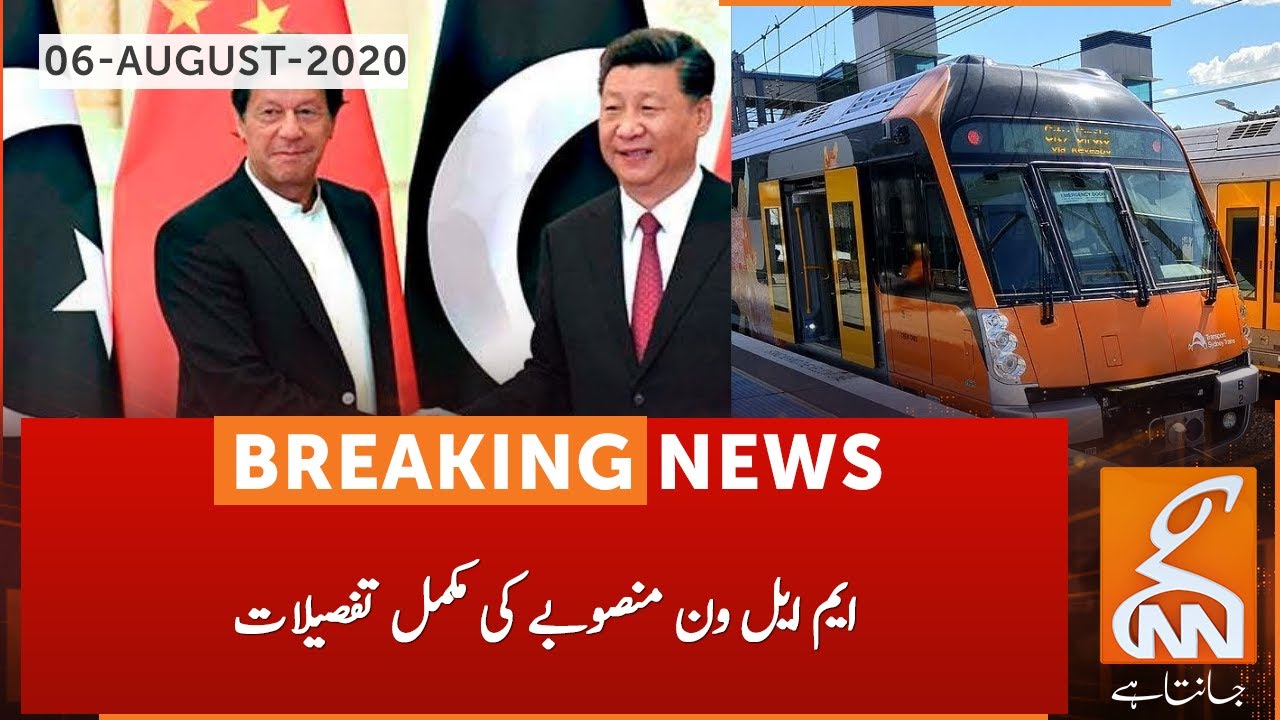 All you need to know about CPEC’s strategic ML-1 project | GNN | 06 Aug ...