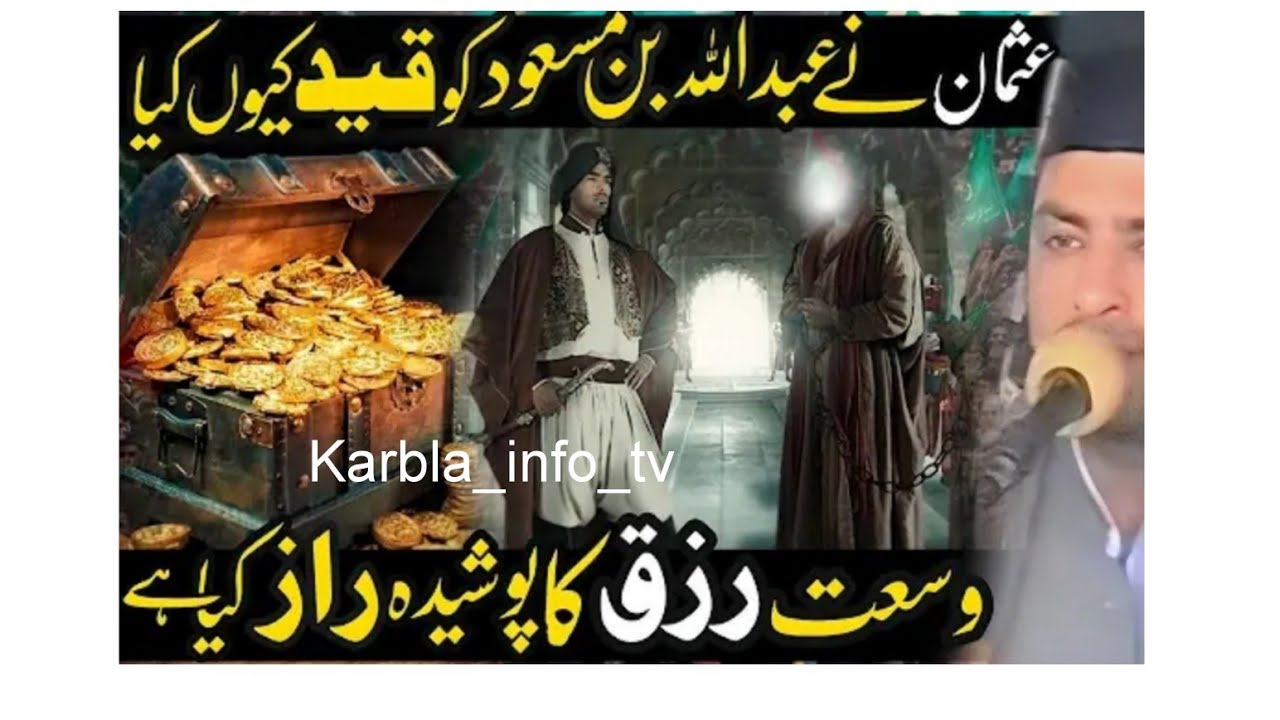 Usman na Abdullah bin masood ko said kyu kiya || shaheed Allama Nasir Abbas || karbla_info_tv ...