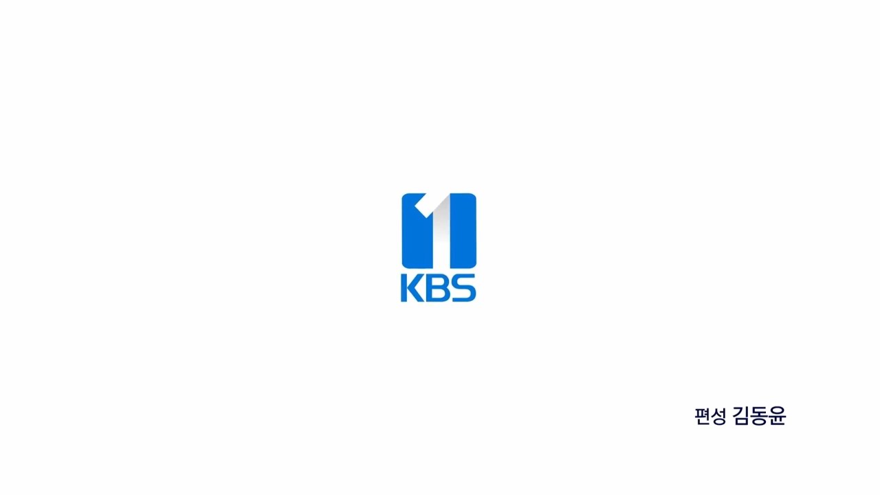 [KBS1 DTV] 방송개시·종료 시퀀스 (2024년 버전) - YouTube
