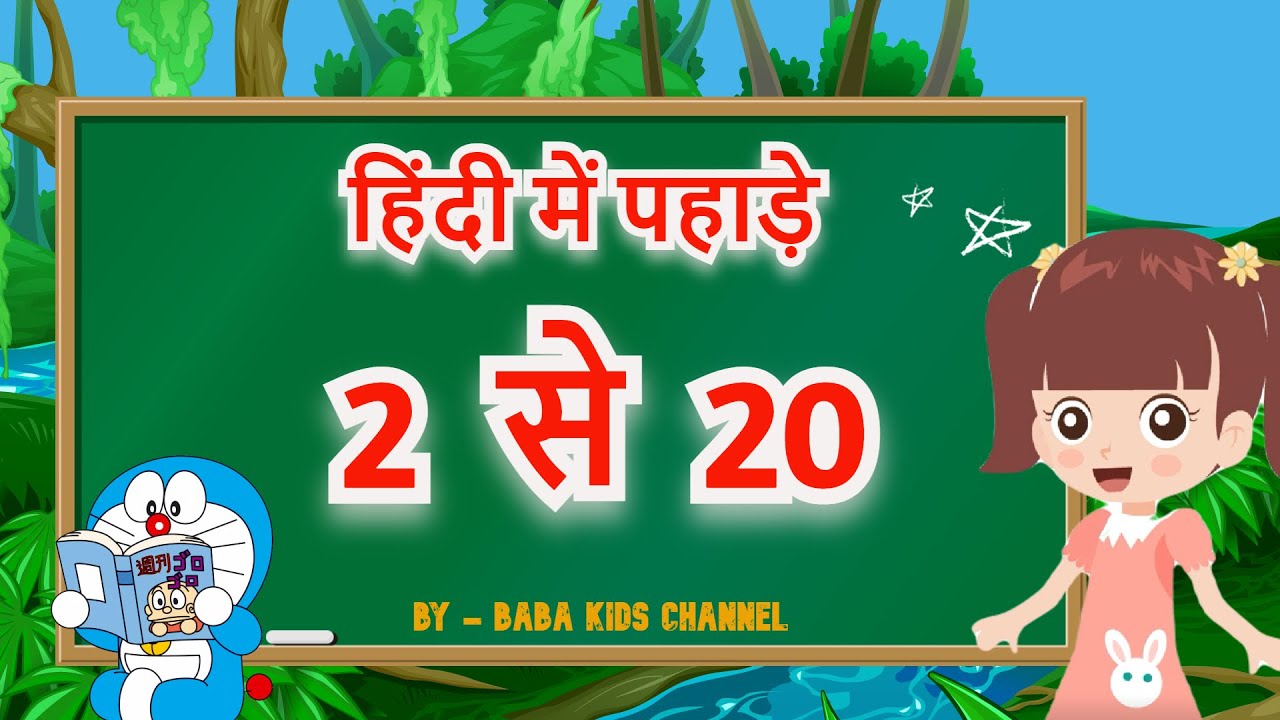 Learn Table 2 To 20 In Hindi 2 Se Lekar 20 Tak Table Hindi 2 20 learn-table-2-to-20-in-hindi-2-se-lekar-20-tak-table-hindi-2-20