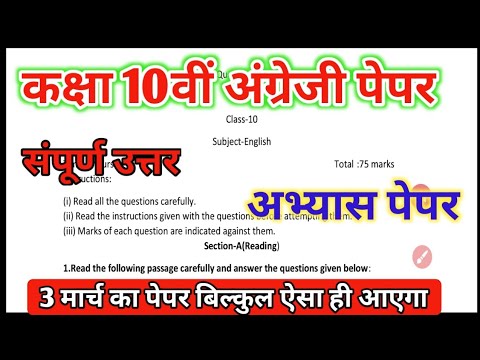 Class 10 English Varshik Pariksha 2025 Abhyas Paper|कक्षा 10वीं अंग्रेजी वार्षिक परीक्षा अभ्यास ...