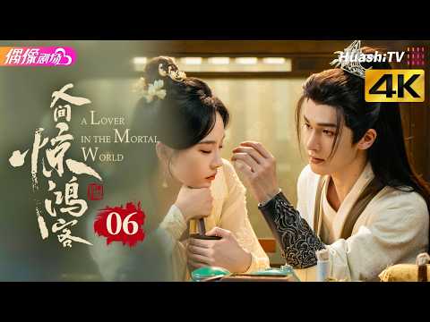[4K Multi-sub]《人间惊鸿客》第6集丨朱正廷 卢洋洋 谢彬彬 战宇 翟声 卓依娜姆 A Lover in the Mortal World EP6【捷成华视偶像剧场】