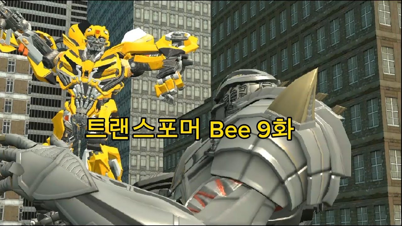 트랜스포머 Bee 8화 또 다른 전쟁이 오고있다 - YouTube