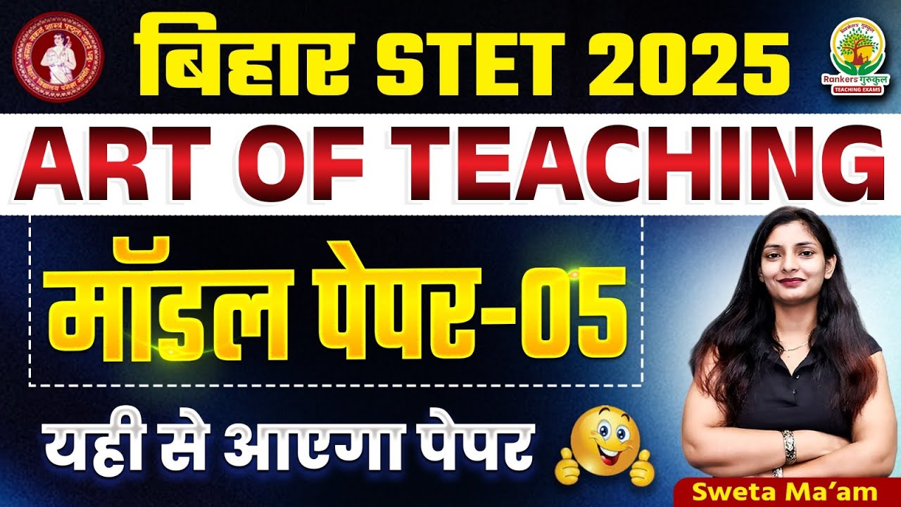 Bihar STET 2025 | Bihar STET Art Of Teaching | Bihar STET Model Paper 5 ...