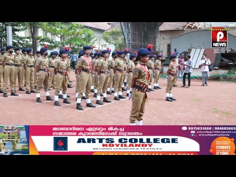 പേരാമ്പ്ര ഹയർ സെക്കണ്ടറിയിലും കുട്ടി പോലീസ് SPC IN PERAMBRA HSS - YouTube