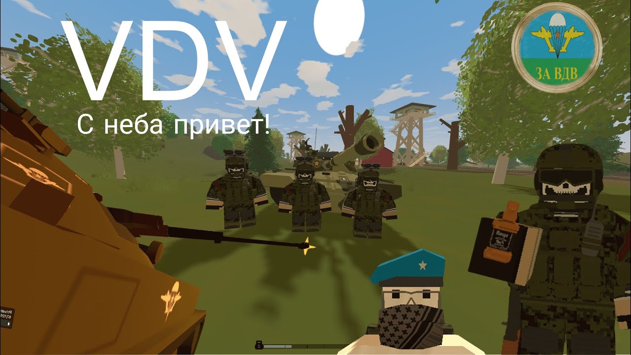 Визитка Воздушно Десантных Войск! DWS WAR RP - YouTube