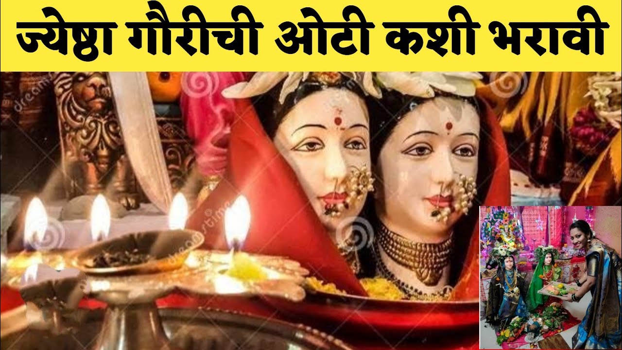 ज्येष्ठा गौरीची/महालक्ष्मीची ओटी कशी भरावी jyeshtha gaurichi oti kashi ...