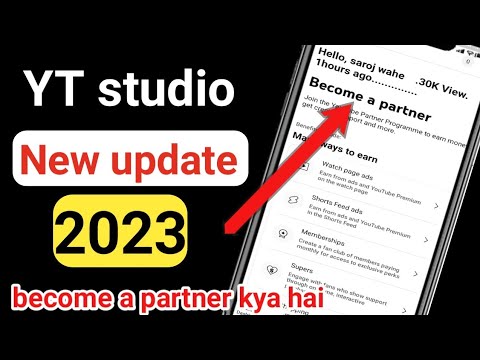 Yt studio new update 2023 || become a partner kya hai || कैसे जाने ...