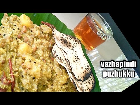 vazhapindi puzhukku | banana stem puzhukku | unnithandu puzhukku - YouTube