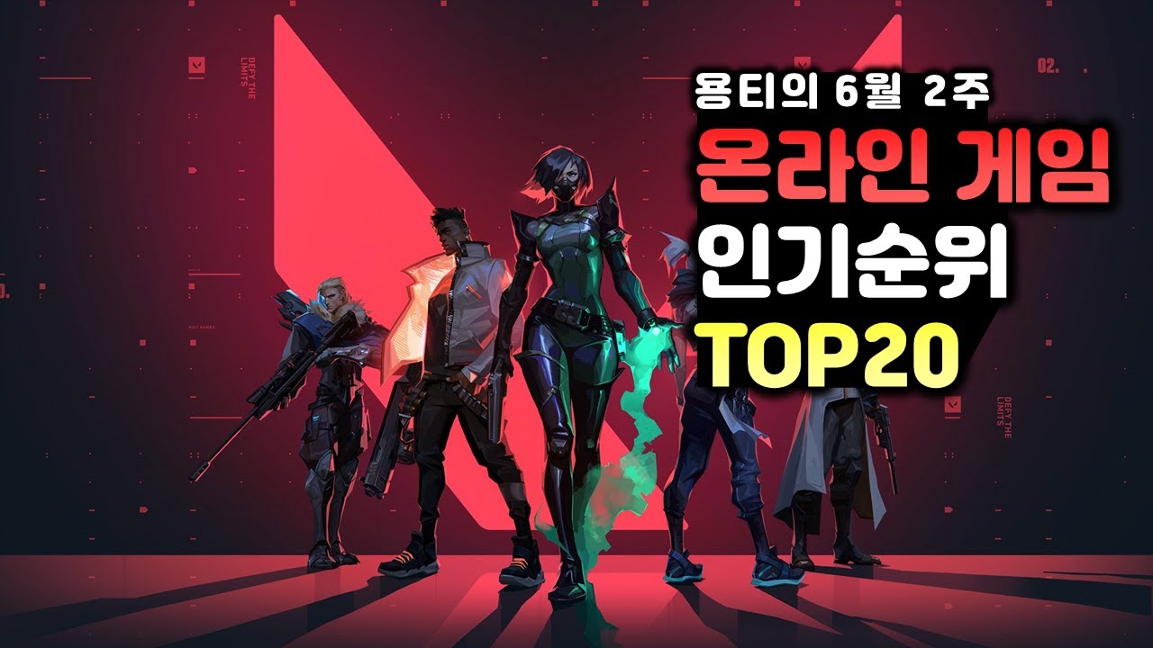 온라인게임순위 TOP20 2020년 6월 2주차 Most Popular pc games in Korea - YouTube
