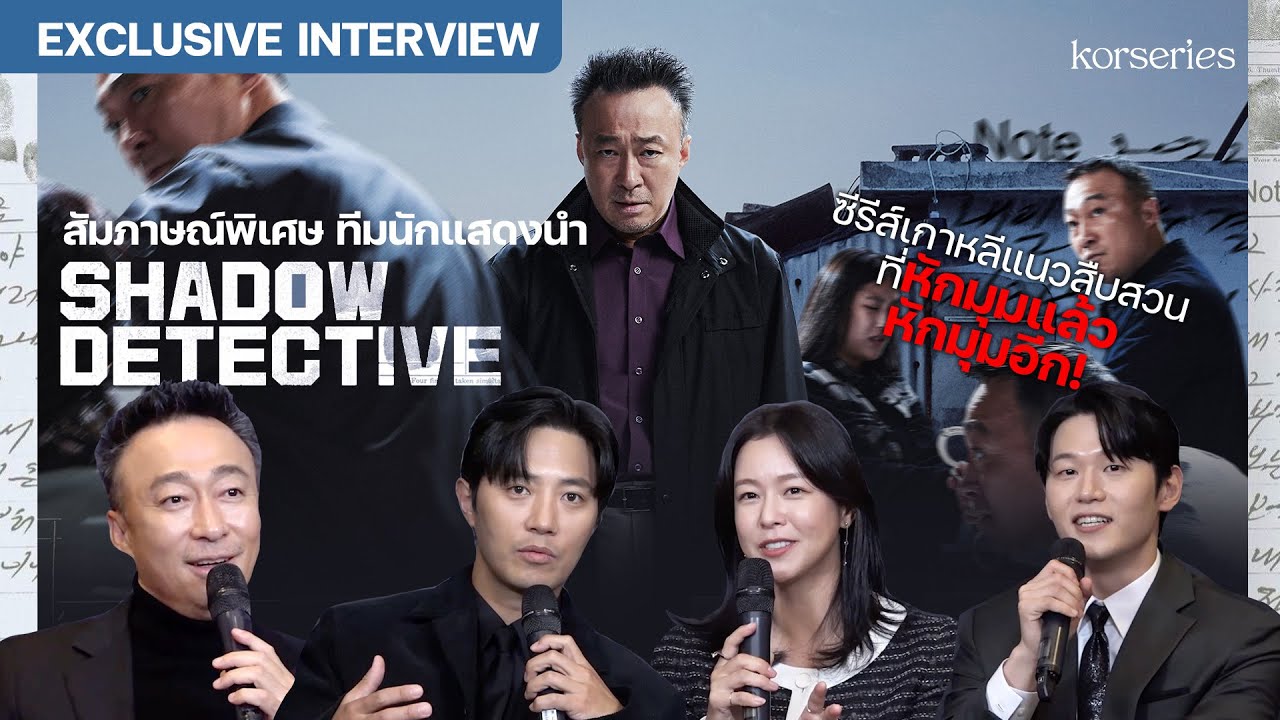 Shadow Detective ซีรีส์สืบสวนที่หักมุมในหักมุม การันตีความสนุกโดยทีม ...