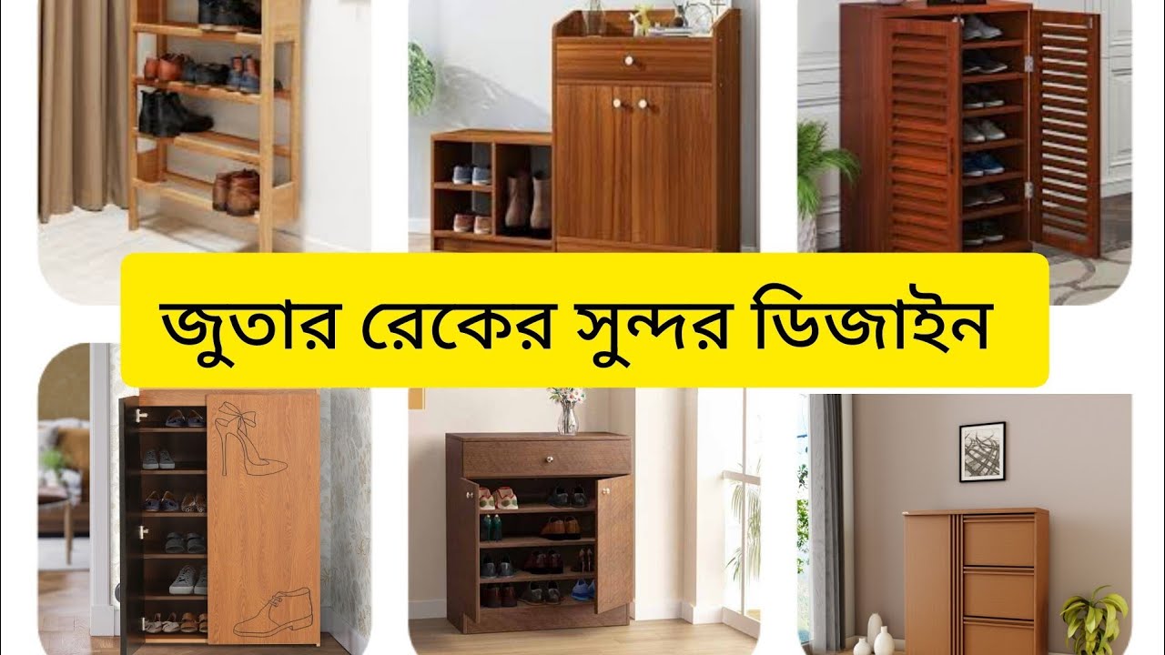 150 + Modern Shoe Rake Design 2024/ ১৫০ টি জুতার রেকের ডিজাইন ২০২৪ ...