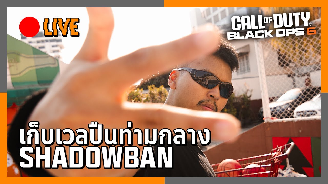 (LIVE) เก็บเวลปืนท่ามกลาง Shadowban | Call of Duty: Black Ops 6 ไทย ...