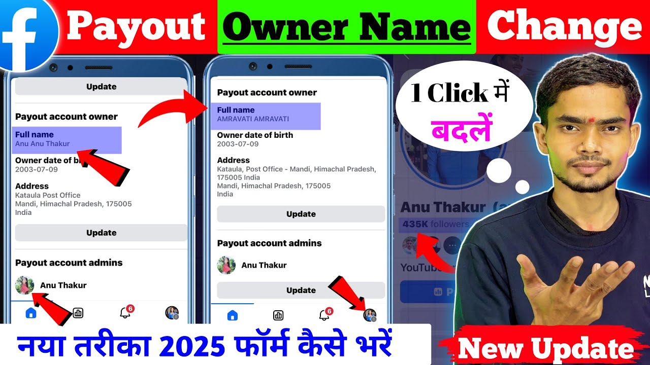 Facebook payout owner name change कैसे करें 2025📌| How to change payout ...