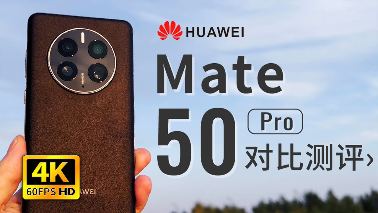 华为Mate50Pro 详细测评 Huawei review HarmonyOS 3 Compare Apple iPhone, Samsung galaxy s22ultra ...