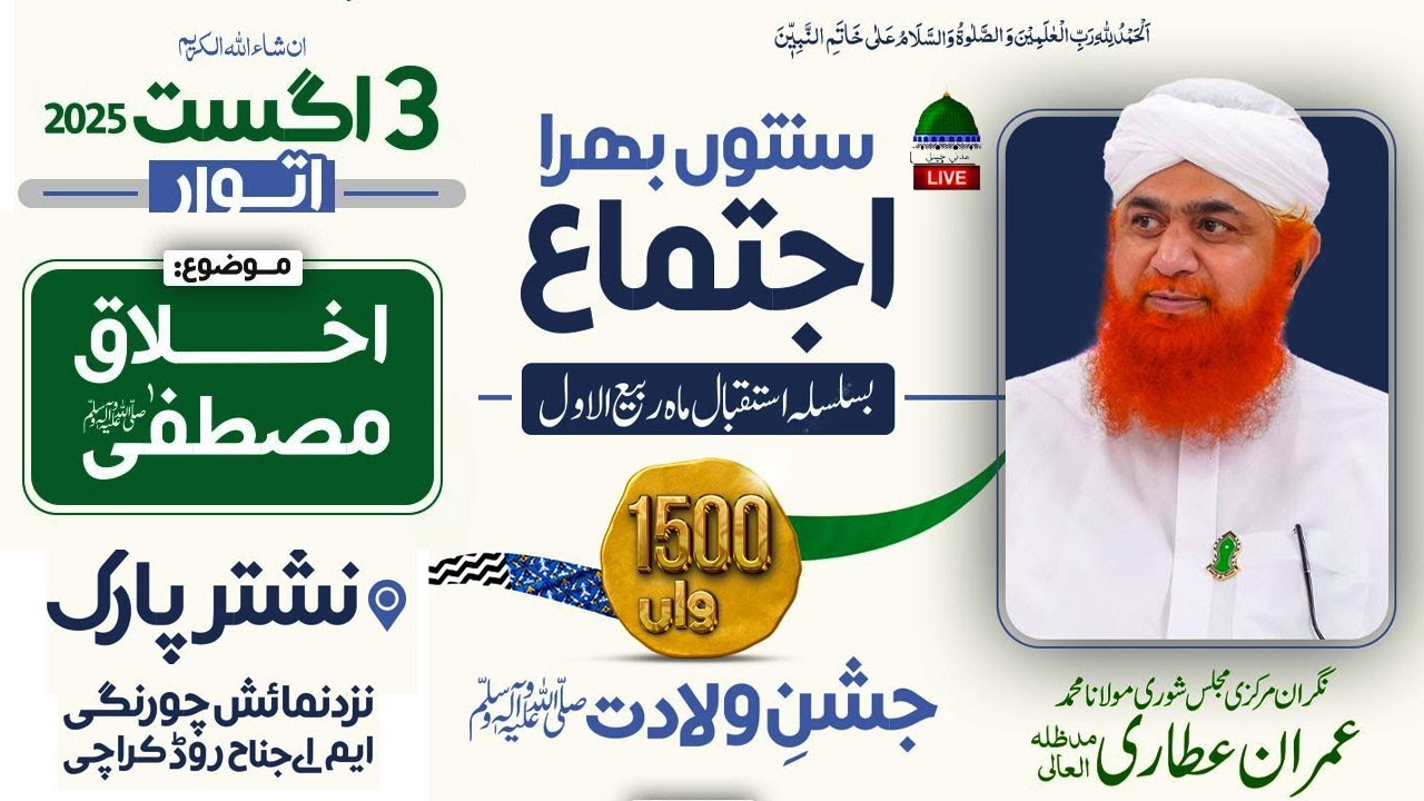 Haji Imran Attari Live Bayan from Nashtar Park Karachi on 3rd August ...