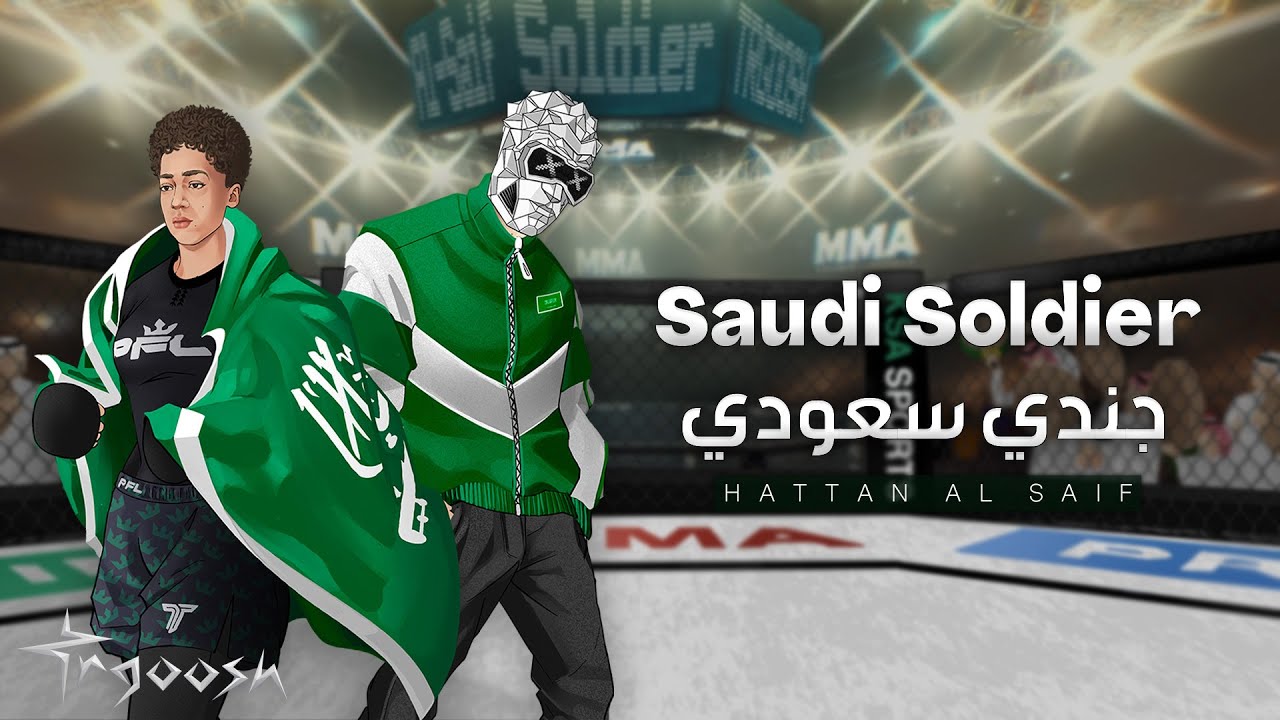 هتان السيف .. جندي سعودي ( أغنيه الدخول ) | Hattan Al Saif .. Saudi ...