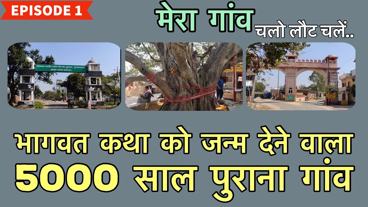 वो गांव जहां 5 हजार साल पहले भागवत कथा की शुरूआत हुई थी | शुक्रताल ...