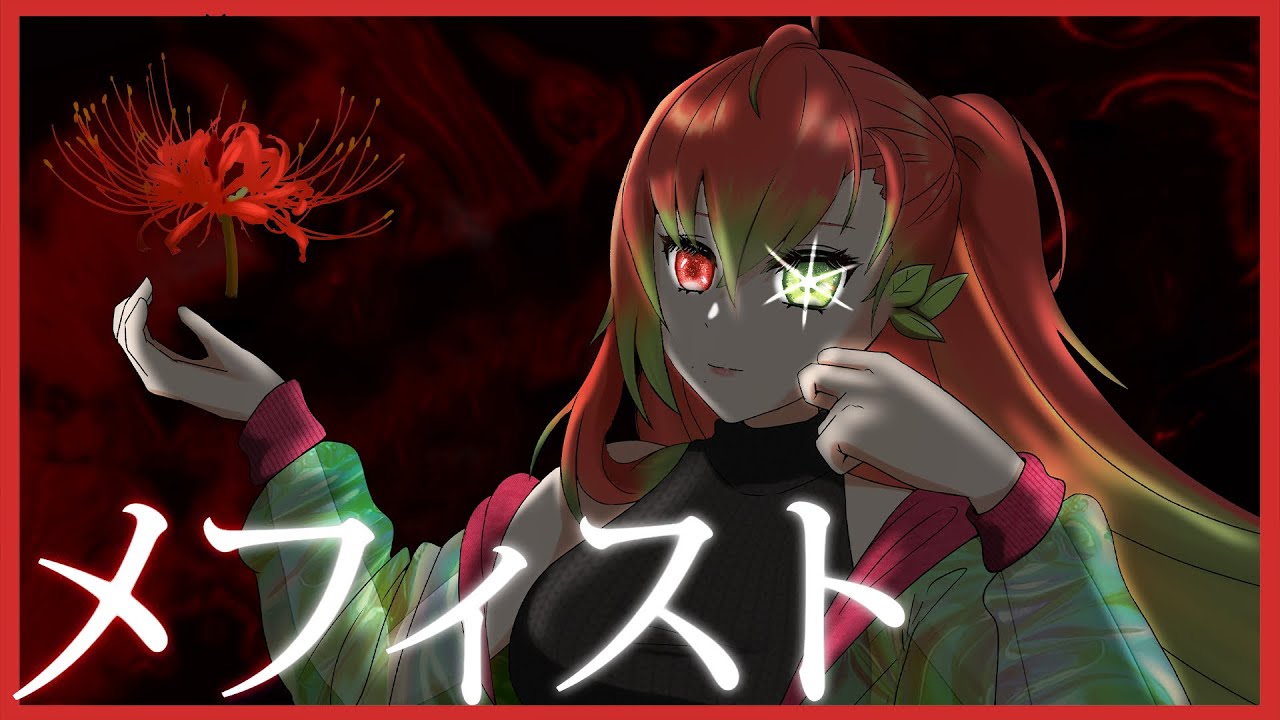 メフィスト (Mephisto) - QUEEN BEE / 歌ってみた Cover by Callista Bella (Oshi no ...