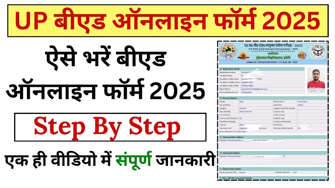 up bed online form kaise bhare 2025/ up bed form fill up 2025 / up bed ...