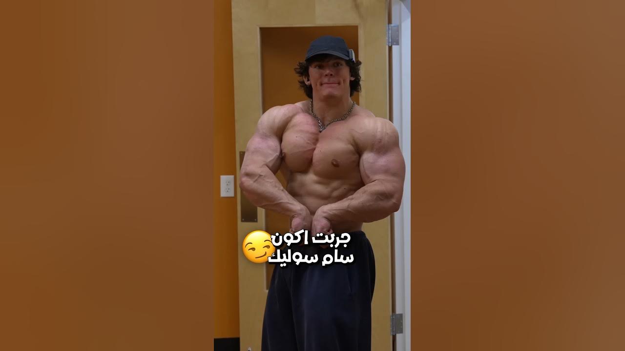 تمرينة الكتف لسام سوليك 😏تمرينة غريبه جدا😨 Youtube