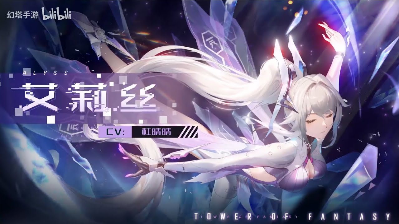 Nuevo Personaje Alyss ️ - Tower of Fantasy CH - YouTube