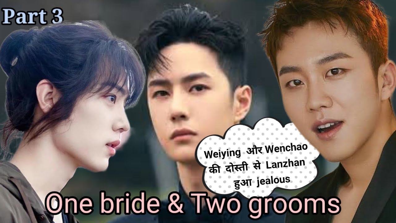 One bride & two grooms -wangxian ff Hindi Explain. | Part 3 | #untamed ...