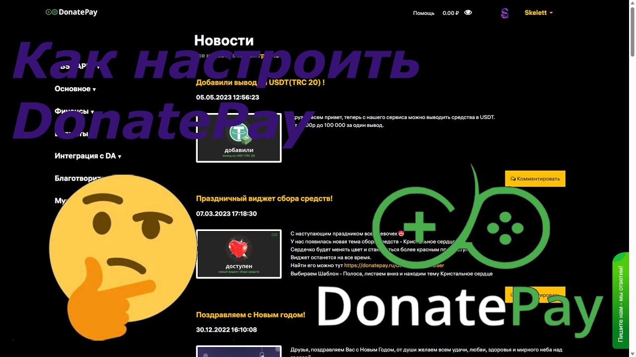 10 шагов для успешной настройки DonatePay - YouTube