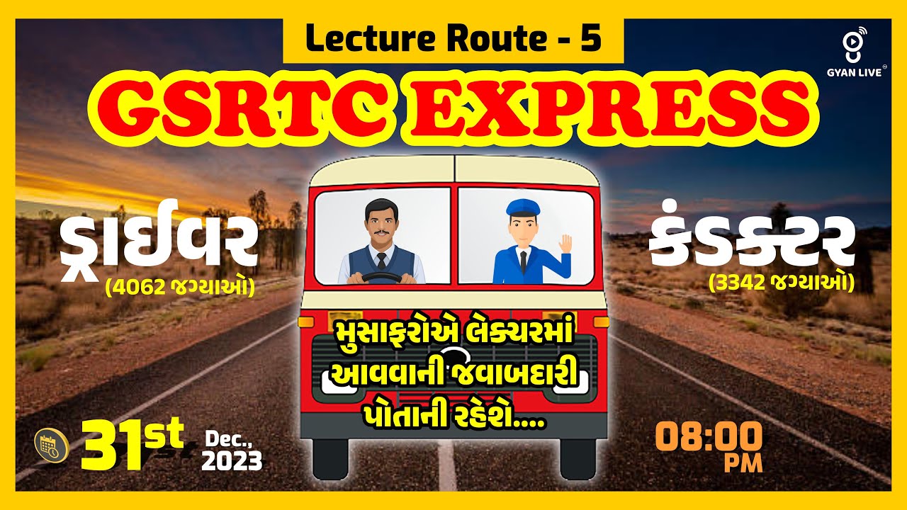 GSRTC Special | GSRTC EXPRESS | ડ્રાઈવર/કન્ડકટર | LECTURE ROUTE - 5 ...
