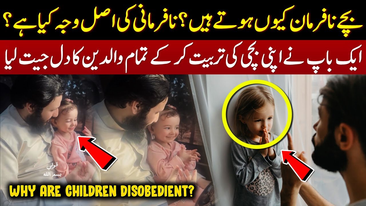 Why Are Children Disobedient? What Is The Real Reason For Disobedience? - YouTube