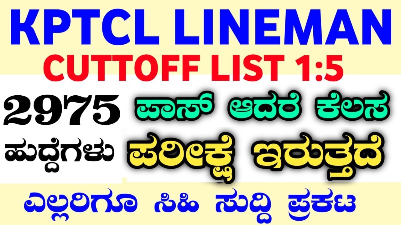 2975 KPTCL LINEMAN|KPTCL LINEMAN CUTTOFF|KOTCL JOBS 2025|KPTCL ...