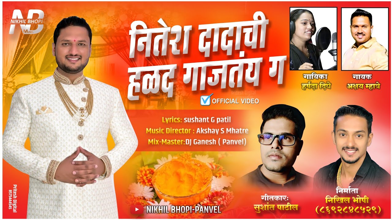हळद गाजतय गो | Halad Gajtay Go | Haldi Song | Akshay Mhatre | Harshada Dighe | Official Video ...