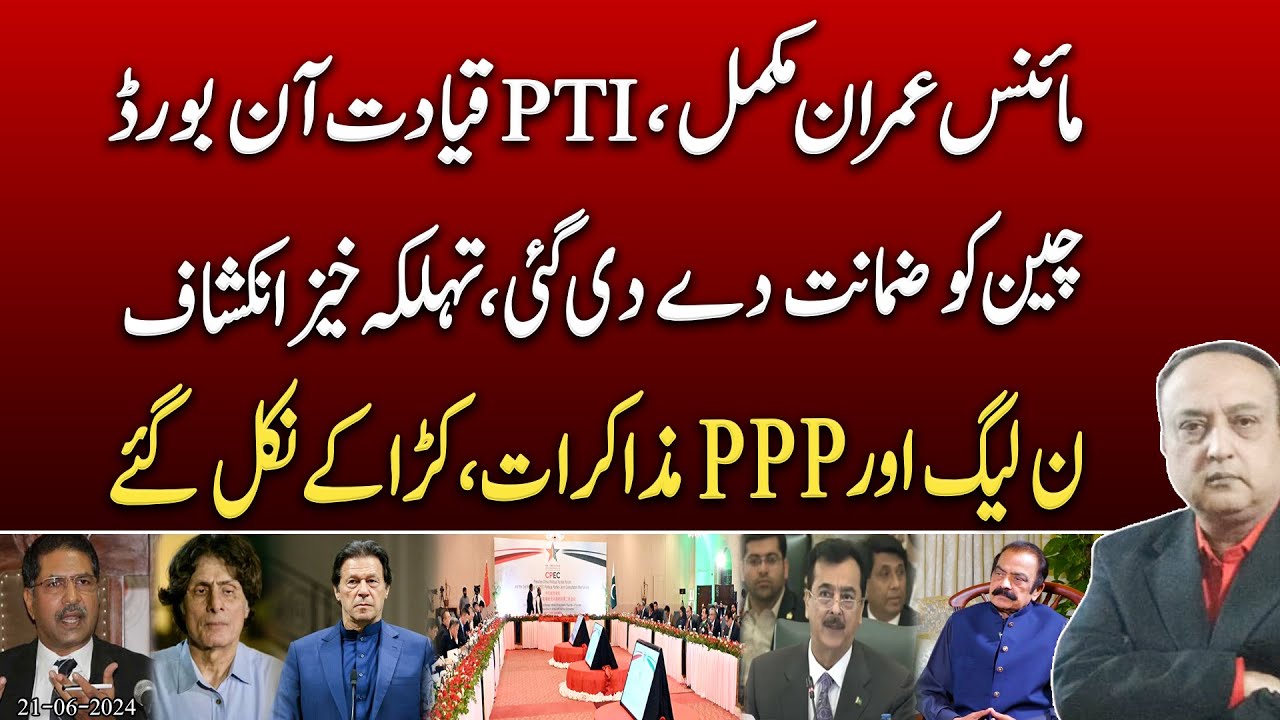Minus Imran Khan done, PTI leadership on board | PML-N and PPP tough ...