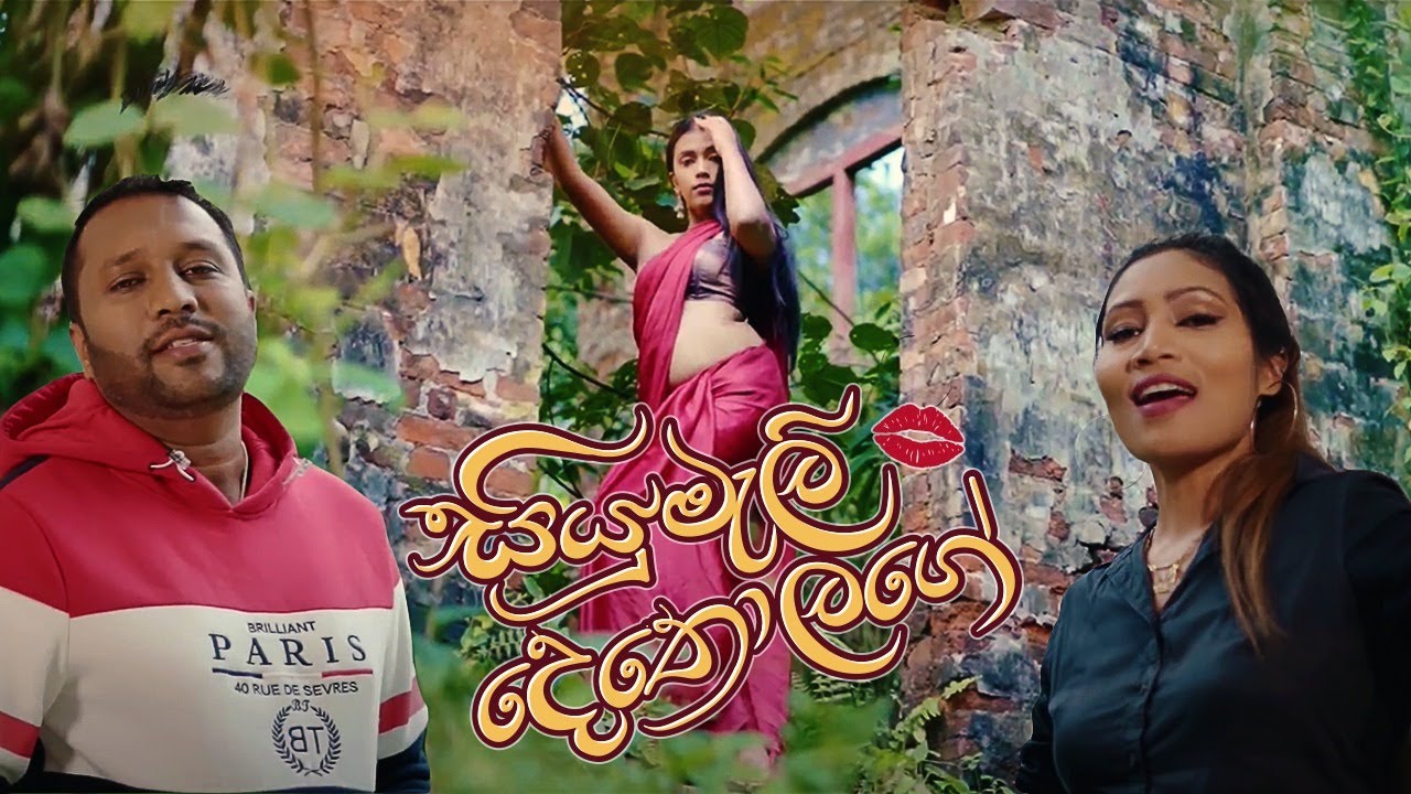 Siyumali Detholage ( සියුමැලි දෙතොලගේ ) | Nalin Wijayasinghe ft Bhashi ...