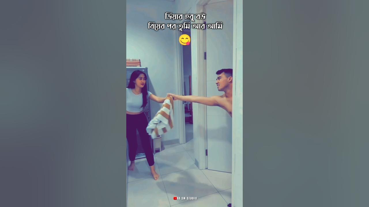 Tumi R Ami ️‍🔥 Romantic Short ️‍🔥 #romantic#romanticsong#bd_sm_studio - YouTube