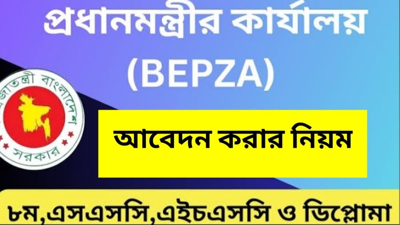 বেপজা তে আবেদন করার নিয়ম ২০২৩/ BEPZA application system 2023 - YouTube