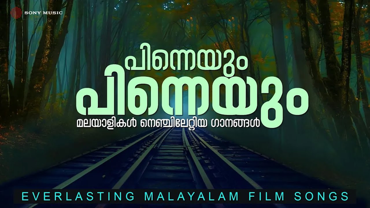 പിന്നെയും പിന്നെയും മലയാളികൾ നെഞ്ചിലേറ്റിയ ഗാനങ്ങൾ | Everlasting Malayalam Film Songs |Satyam ...